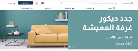 عروض هومزمارت شهر رمضان خصومات حصرية حتى 50% من homzmart - كوبونى أوك