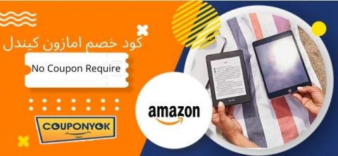 كود خصم امازون السعودية 2023 خصومات حتى 50% Amazon.sa - كوبونى أوك
